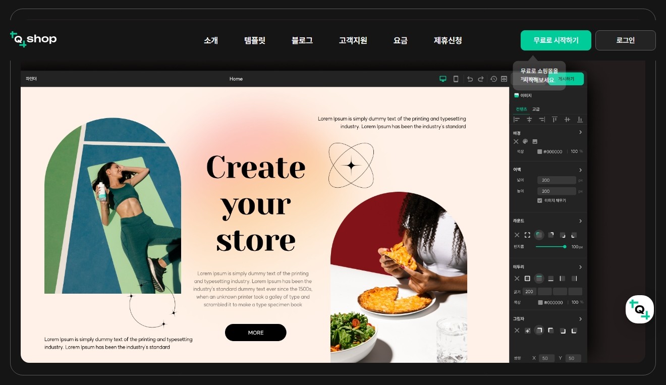 네이버 스마트스토어 현실 vs 자사몰 만들기의 장단점 3가지 | 큐샵 Qshop