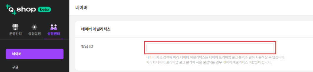 3분 안에 이해하는 네이버 애널리틱스와 네이버 프리미엄 로그 분석 | 큐샵 Qshop