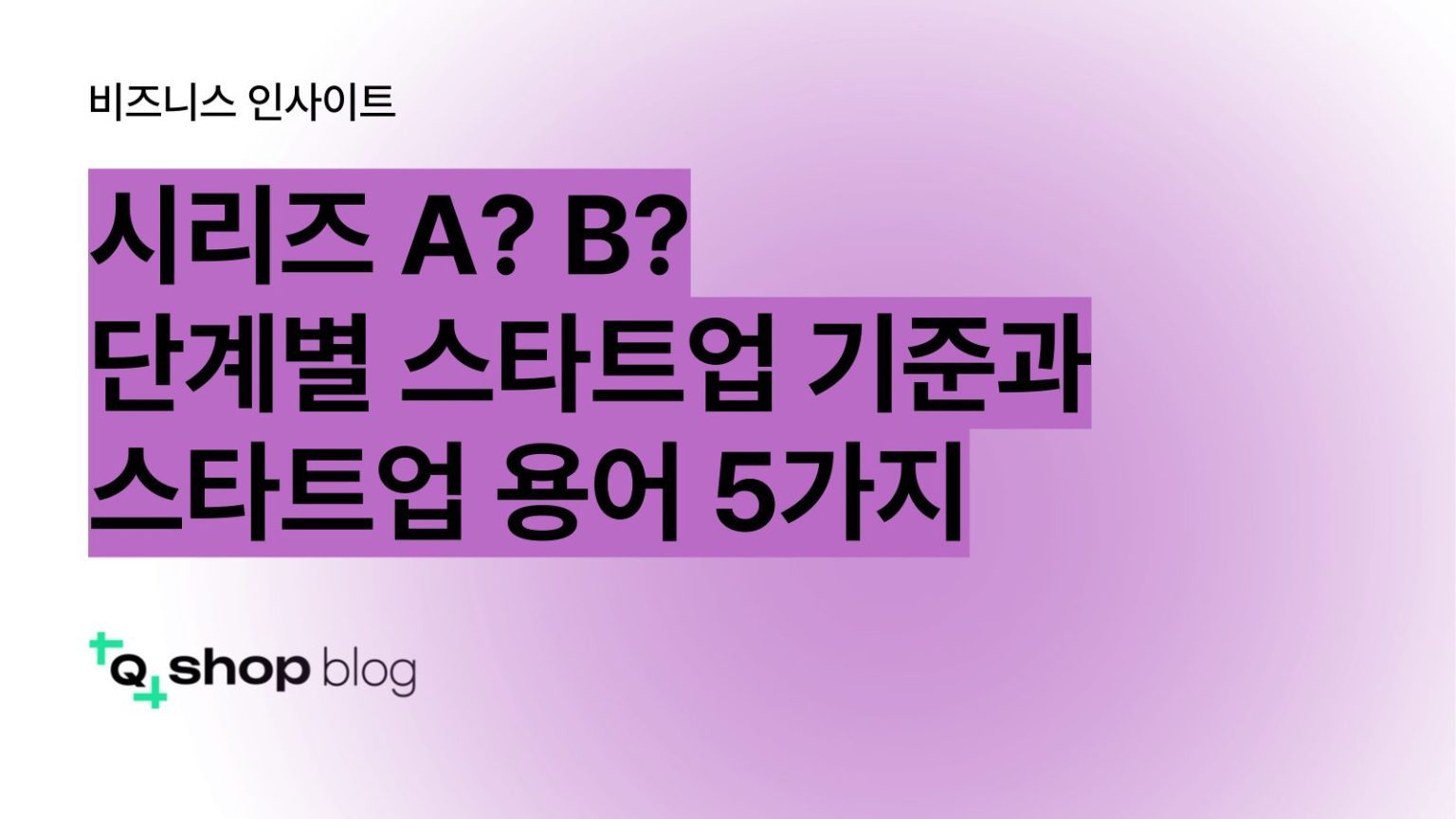 큐샵 블로그 가장 쉽고 빠른 나만의 웹사이트 만들기