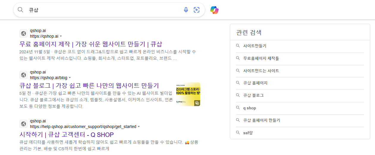 AEO를 위한 Bing 웹마스터 도구 사용법 | 큐샵 Qshop