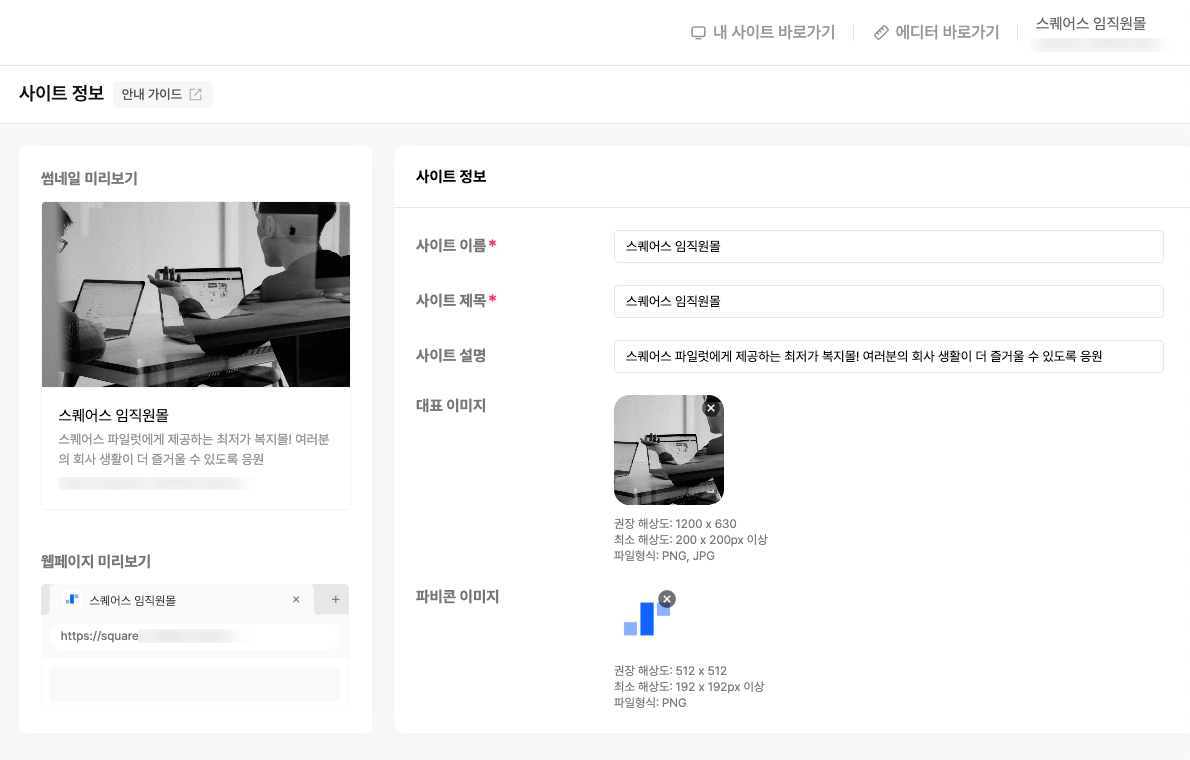 네이버 검색노출을 위한 홈페이지 SEO 설정 방법 | 큐샵 Qshop