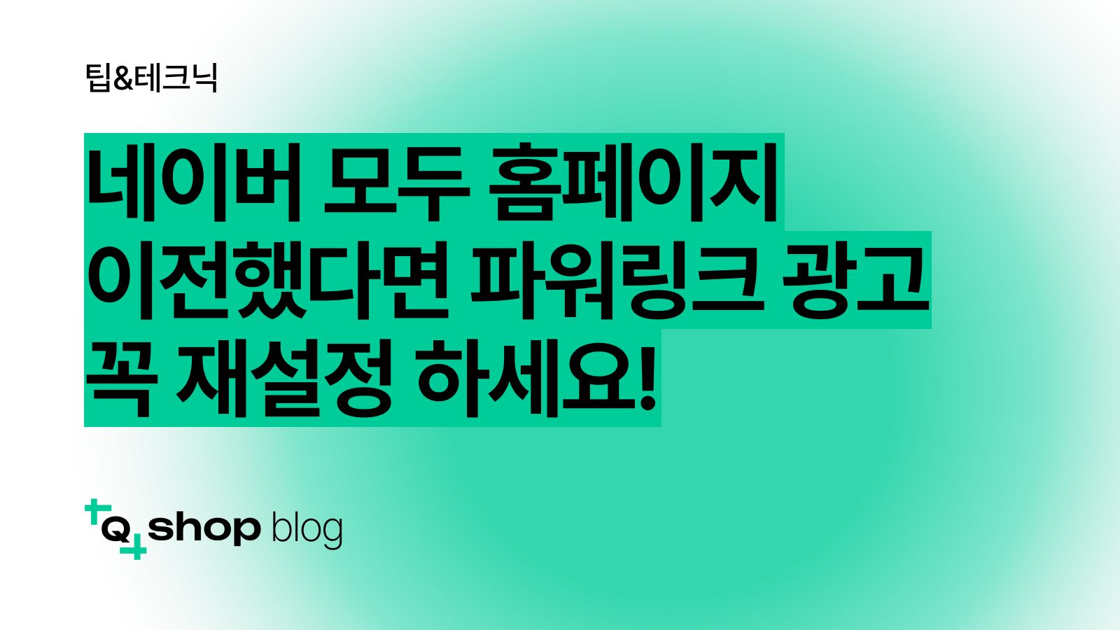 큐샵 블로그 | 가장 쉽고 빠른 나만의 웹사이트 만들기